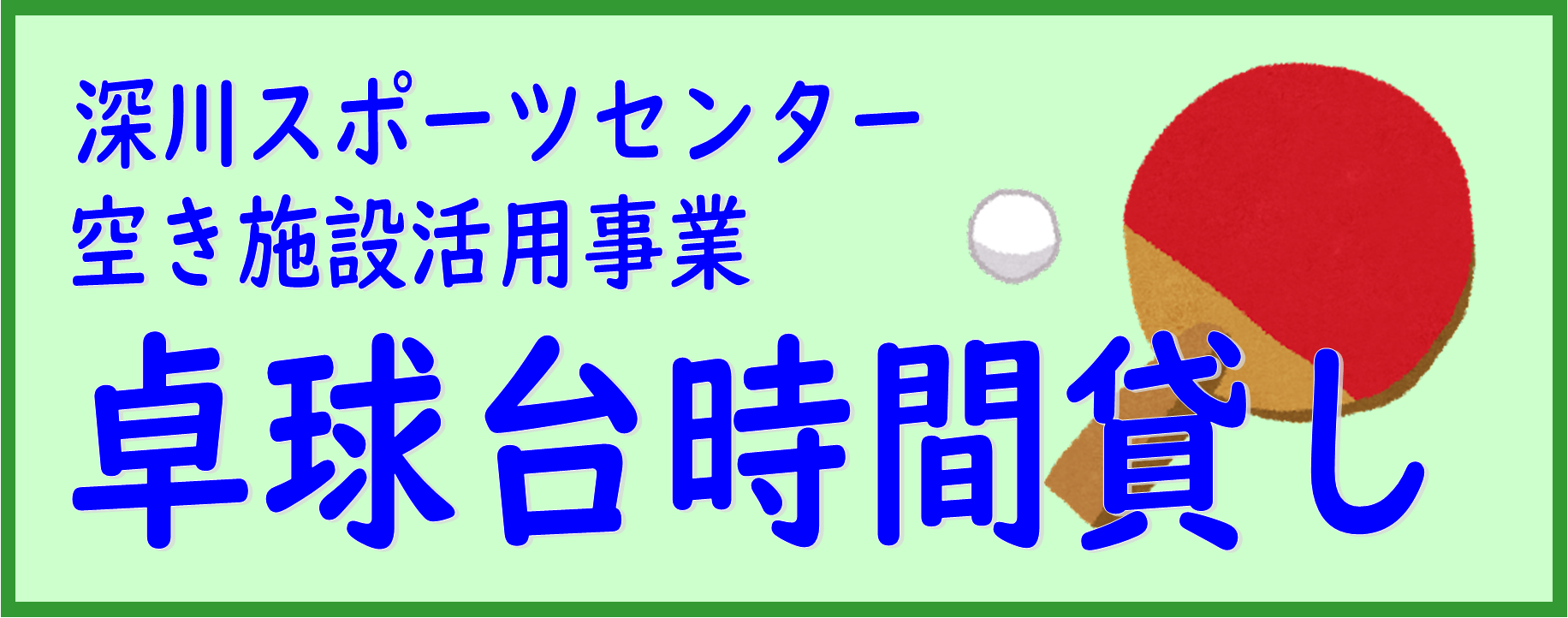 Koto Hsc Or Jp Sports Center2 News Img E5 8d 93 E7 90 83