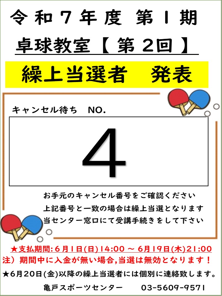 お知らせ｜おすすめ | 亀戸スポーツセンター
